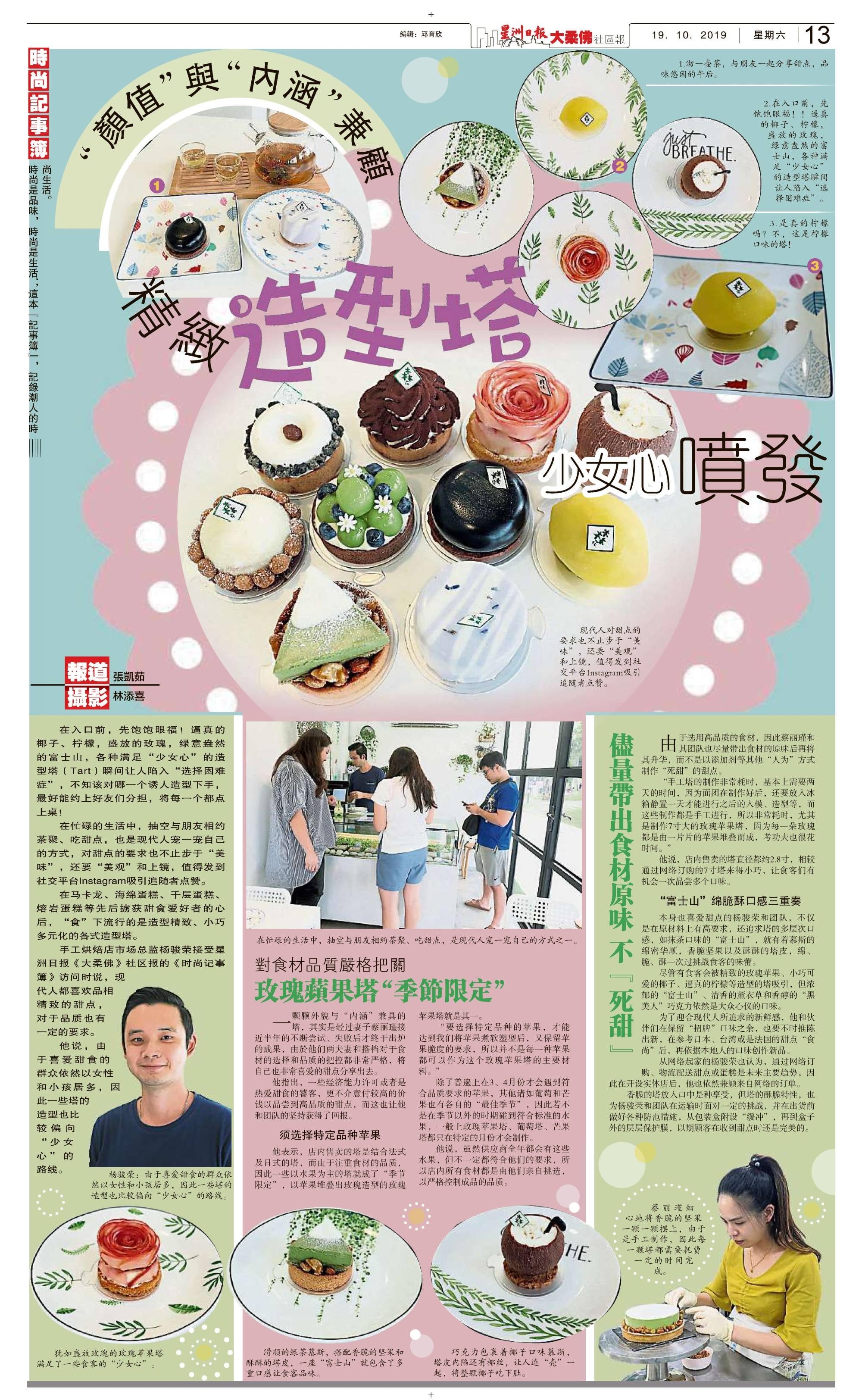 星洲日报 Sin chew press – Morihana Pastry (No. Pendaftaran: 201703046921)